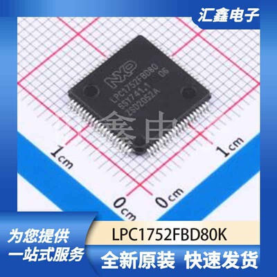 单片机微控制器 LPC1752FBD80K 原装正品 LQFP-80(12x12)