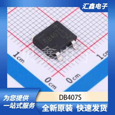 二极管 DB407S 原装正品 DBS