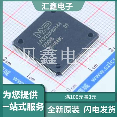 LPC2220FBD144,551 原装正品 LQFP-144(20x20)