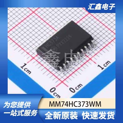 逻辑器件 MM74HC373WM 原装正品 SOIC-20-300mil
