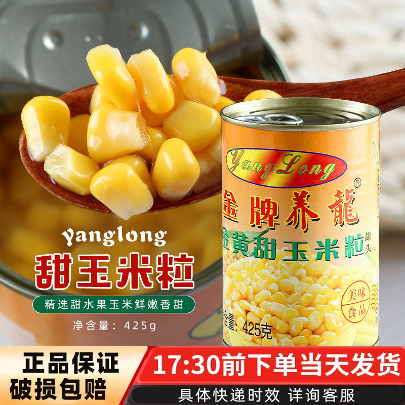 金牌养龙金黄甜玉米粒罐头DIY蔬菜沙拉西餐披萨425g轻食家用原料