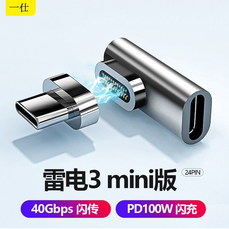一仕雷电3磁吸Type-C转接头140W适用于苹果MacBook华为小米Switch