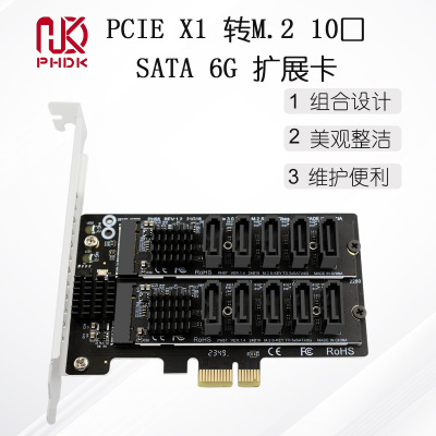 M.2 NGFF SATA 10口 6Gbps转PCIE转接卡扩展卡JMB582 PH58+PH57
