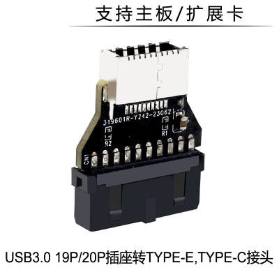 主板USB3.019/20P转TYPE-E180度转接头73F机箱前置TYPE-C插线端口