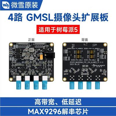 4路GMSL摄像头扩展板 搭载MAX9296解串芯片 高速 适用树莓派5主板