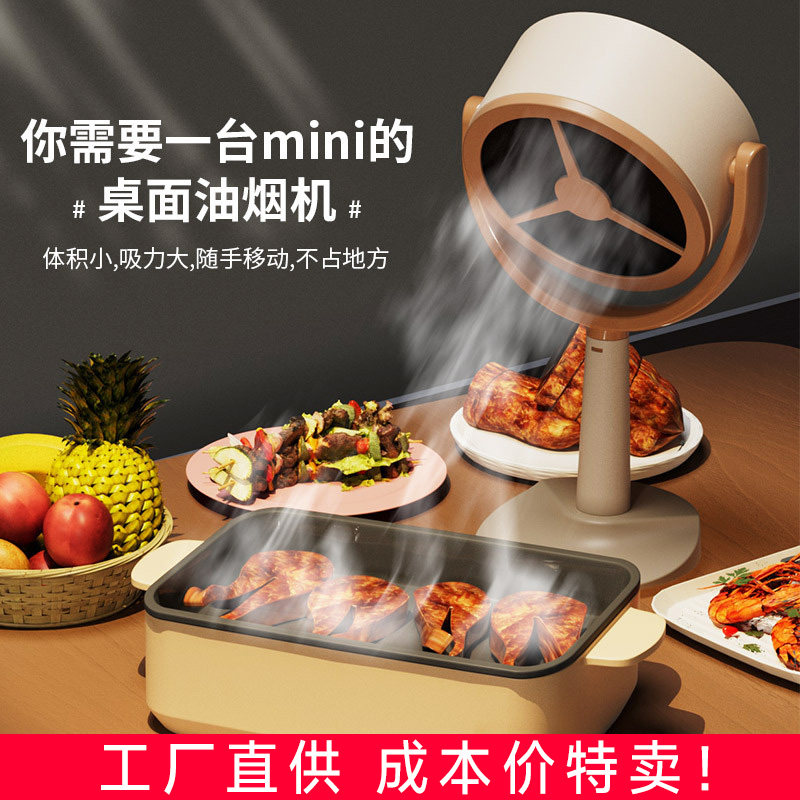 桌面吸油烟机抽油烟机家用外带便捷式小型火锅烧烤