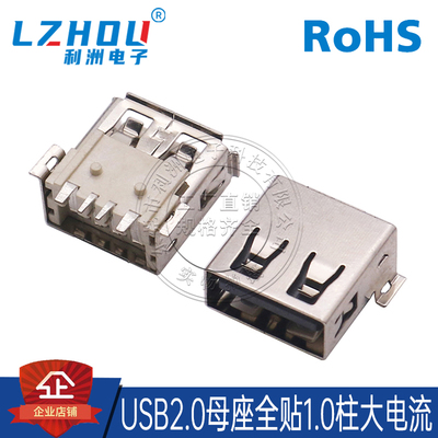 usb2.0连接器利州电子