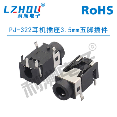 PJ-322耳机插座卧式3.5mm