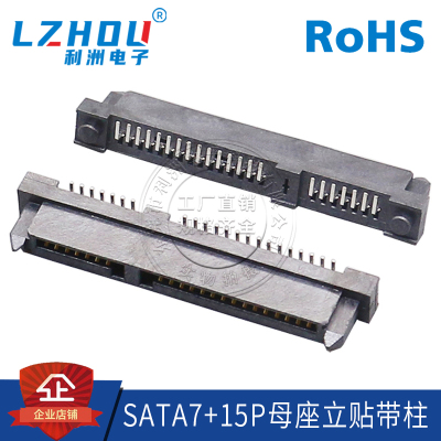 SATA7+15母座SMT立贴式反向型