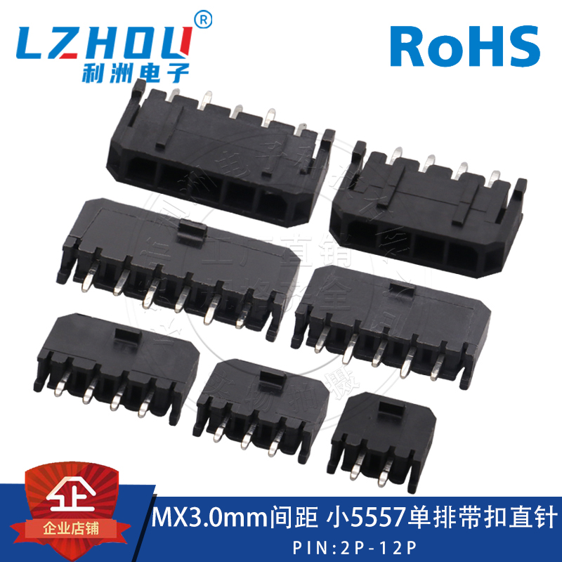MX3.0接插件3.0mm间距小5557连接器180度直针单排带扣针座插座_虎窝淘