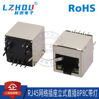 rj45网络插座立式8p8c带灯连接器