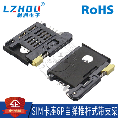 抽屉式卡座sim卡座利洲电子