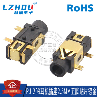2.5mm耳机插座镀金贴片式固定