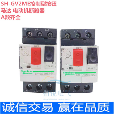 电动机断路器SH-GV2ME20C ME07C/16C/22C/10C /05C/32C/马达保护