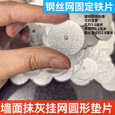 钢丝网固定片带孔圆铁片小圆片粉墙挂网抹灰保温钉圆片钢钉垫片