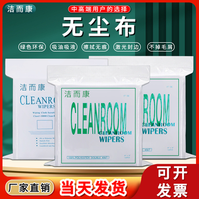 袋装Cleanroom无尘布工业擦拭布超细纤维不掉毛防静电1009/4009/