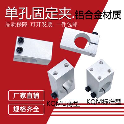 固定夹单孔RDU06支柱KQM20四孔KQMU12两孔带螺纹固定座平行感测器