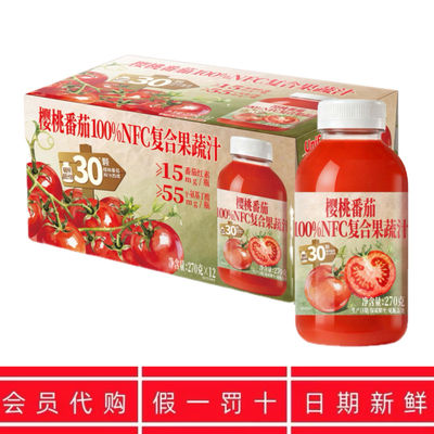 代购Unif樱桃番茄100%NFC