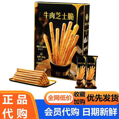SM代购山呈味空间牛肉芝士脆600g新西兰进口黄油饼干棒韧性姆饼