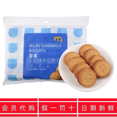 麦德龙会员超市代购麦臻选烘烤糕点早餐零食宜客牛奶味夹心饼干