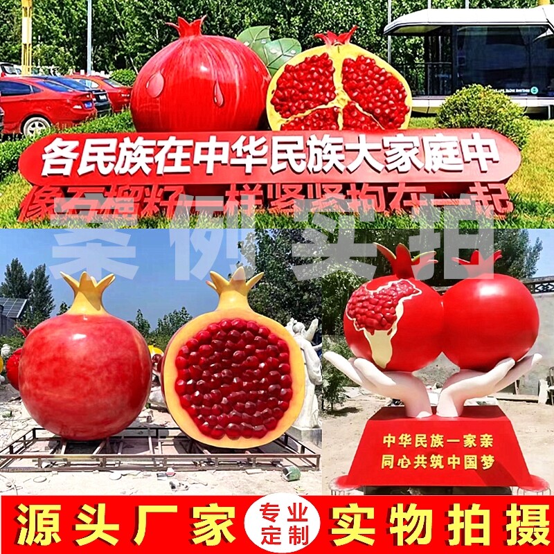大型不锈钢石榴籽精神雕塑定制铸牢民族团结景观园林卡通创意主题