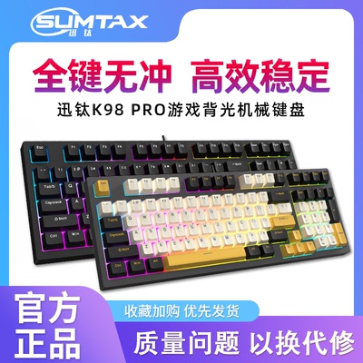 迅钛K98PRO机械键盘有线电竞游戏办公家用键盘带灯RGB炫酷背光