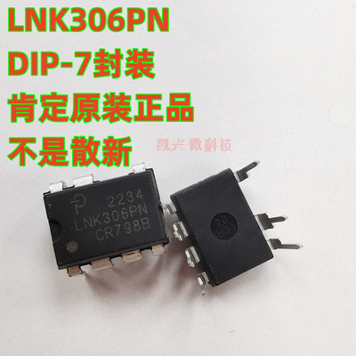肯定原装 LNK306 LNK306PN DIP-7 直插 电源管理芯片IC 不是散新