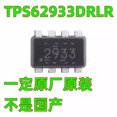 一定原装 TPS62933DRLR 丝印2933 SOT-5X3-8 同步降压转换器芯片
