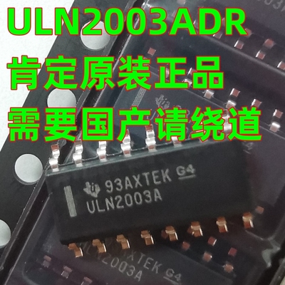 原装进口正品 ULN2003ADR ULN2003AG 贴片SOP16 ULN2003 ULN2003A