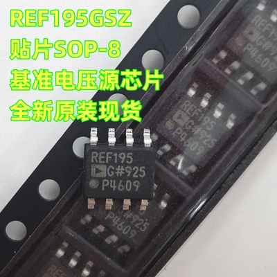 原装 REF195GSZ-REEL7 SOIC8 5.0V精密低压基准电压源芯片 REF195