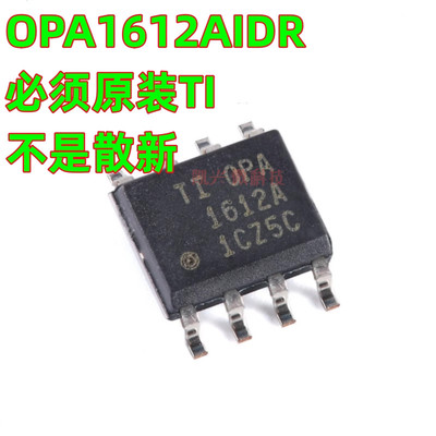 必须原装 OPA1612AIDR 丝印 1612A SOIC-8 音频运算放大器芯片IC