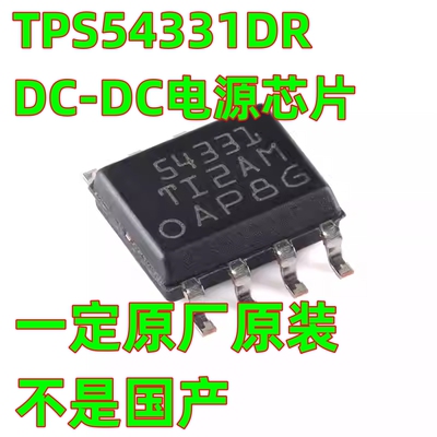 一定原厂原装 TPS54331DR SOP-8 DC/DC电源转换器IC芯片 免费送样