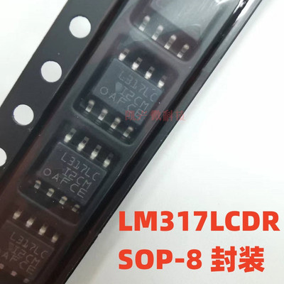 LM317LCDR 贴片SOIC-8 可调节线性稳压器IC芯片 原装 国产 L317LC