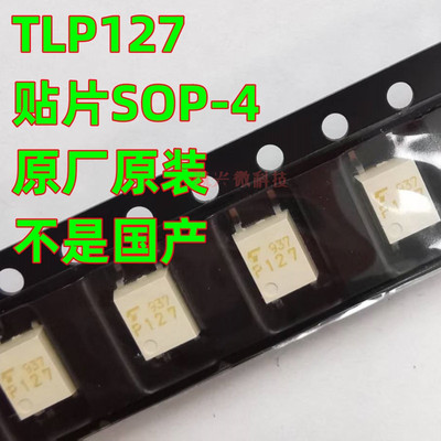 肯定原厂原装 TLP127 P127 SOP-4贴片晶体管光耦 TLP127(TPL.U.F)