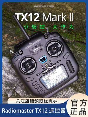 Radiomaster遥控器霍尔遥杆