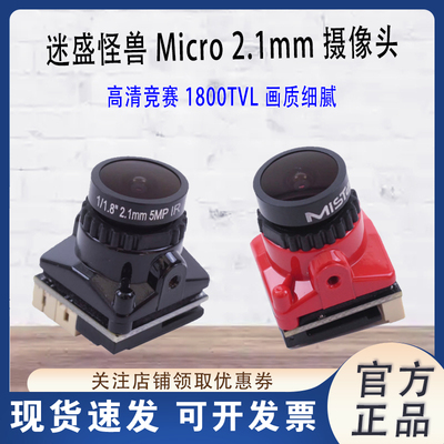 迷盛怪兽Micro2.1mm摄像头