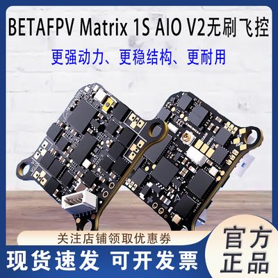 BETAFPVMatrix1S飞控五合一