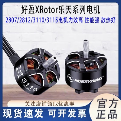 好盈XRotor乐天无刷无人机电机