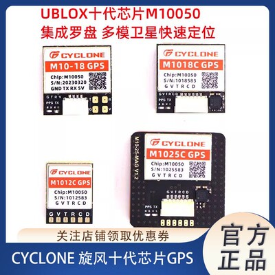 CYCLONE十代芯片gps穿越机