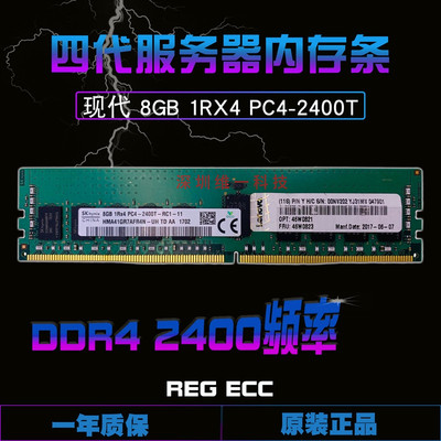 sk海力士ddr48gb服务器内存条