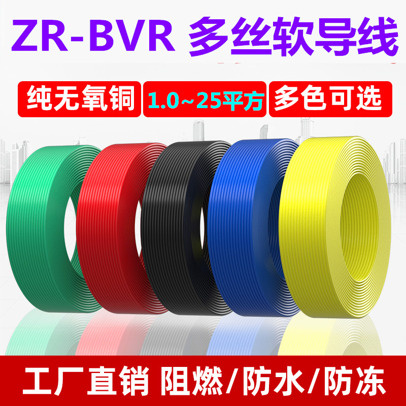 高品质阳谷ZR-BVR1.5/2.5/4/6平方铜芯多丝软导线机柜电源线0.75_虎窝淘
