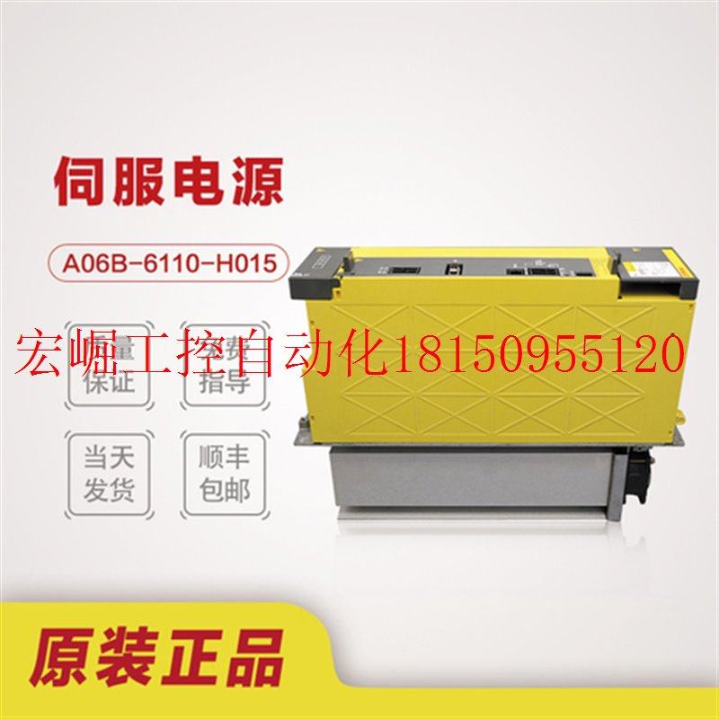 议价FANUC A06B-6110-H015原装驱动器检测OK上机现货_虎窝淘
