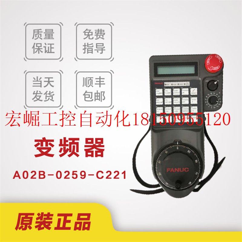 议价A02B-0259-C221#A FANUC示教器原装正品件测试OK议价现货_虎窝淘