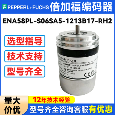 原装正品倍加福编码器ENA58PL-S06SA5-1213B17-RH2全新原装现货