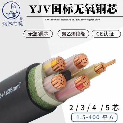 上海起帆电缆股份有限公司0.6/1KV-ZCYJV3*120+2*70阻燃4+15689线