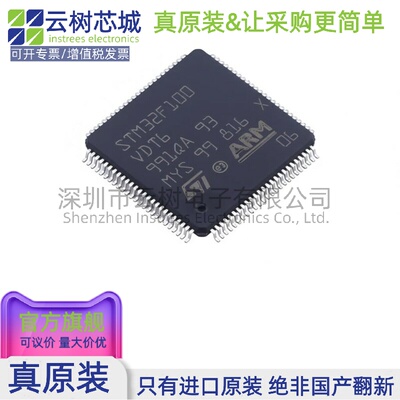 原装正品 STM32F100VDT6 LQFP-100 ARM Cortex-M3 32位微控制器MC