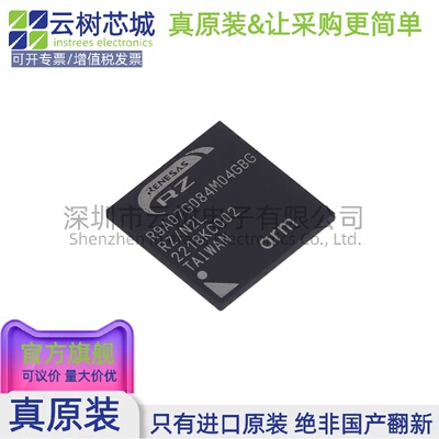 原装正品 R9A07G084M04GBG#AC0 FBGA-225 ARM 32位微控制器-MCU