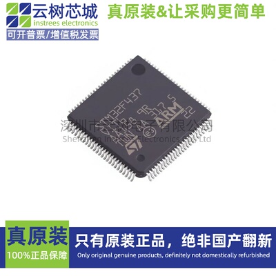 原装正品 STM32F437VIT6TR LQFP-100 ARM Cortex-M4 32位微控制