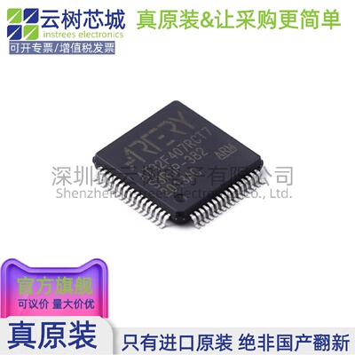 原装正品 AT32F407RCT7 LQFP-64 微控制器 MCU单片机MPU SOC