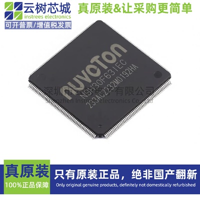 原装正品 N9H30F63IEC LQFP-216 微控制器 单片机(MCU/MPU/SOC)